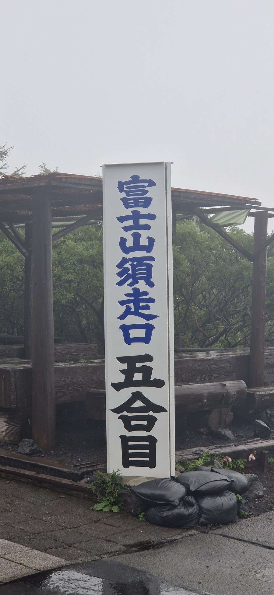 Japan 2023 Summer Day 11: Climbing Mount Fuji via the Subashiri trail ...